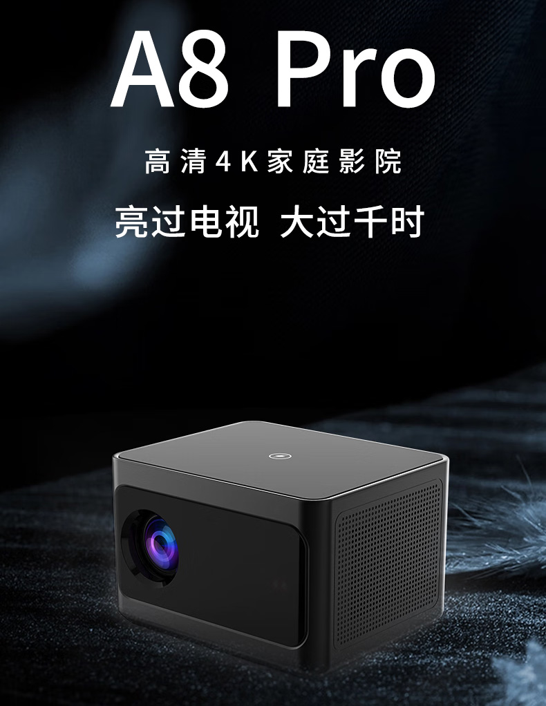 A8pro投影仪